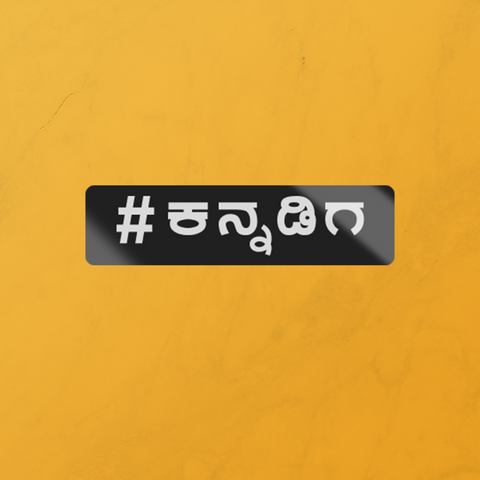 Kannada Rajyotsava Collections | Iruve